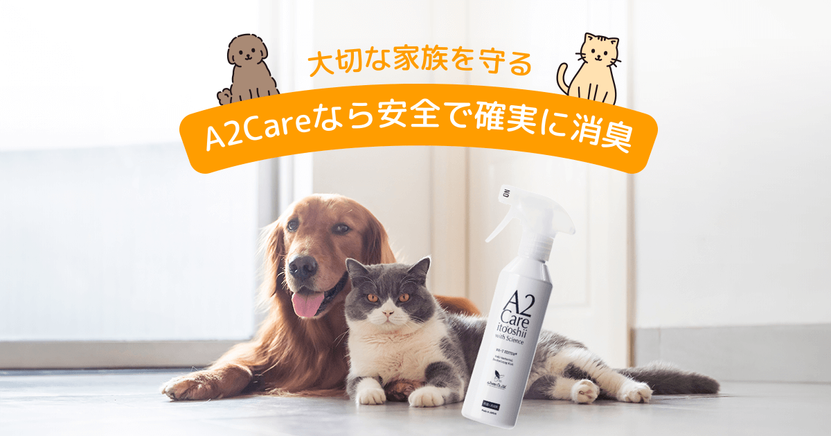 A2Care｜大切なペットアイテムにも【エーツーケア】｜全日空商事